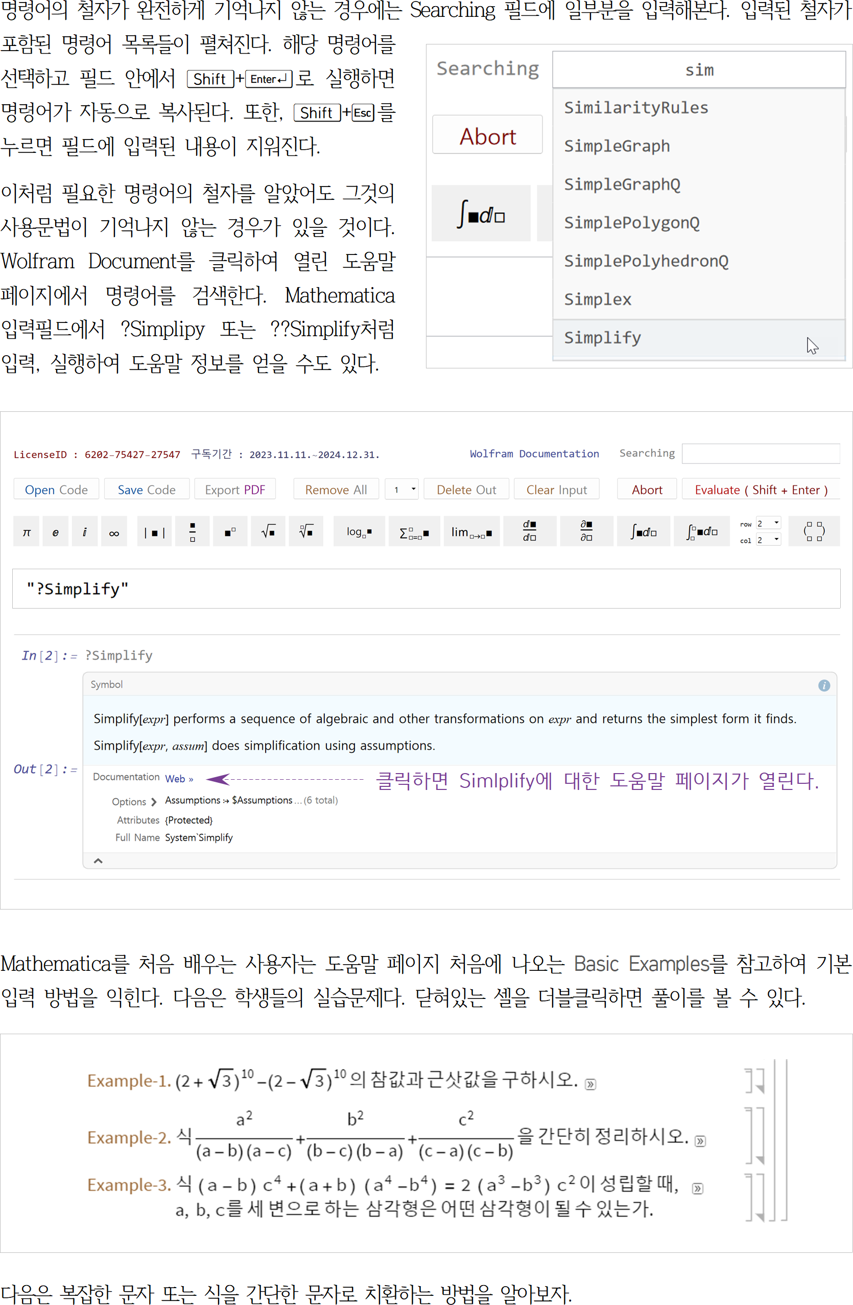 MathematicaLAB > 수학과교육 > (계산과학 지도서) 1.2. 문자와 식의 계산