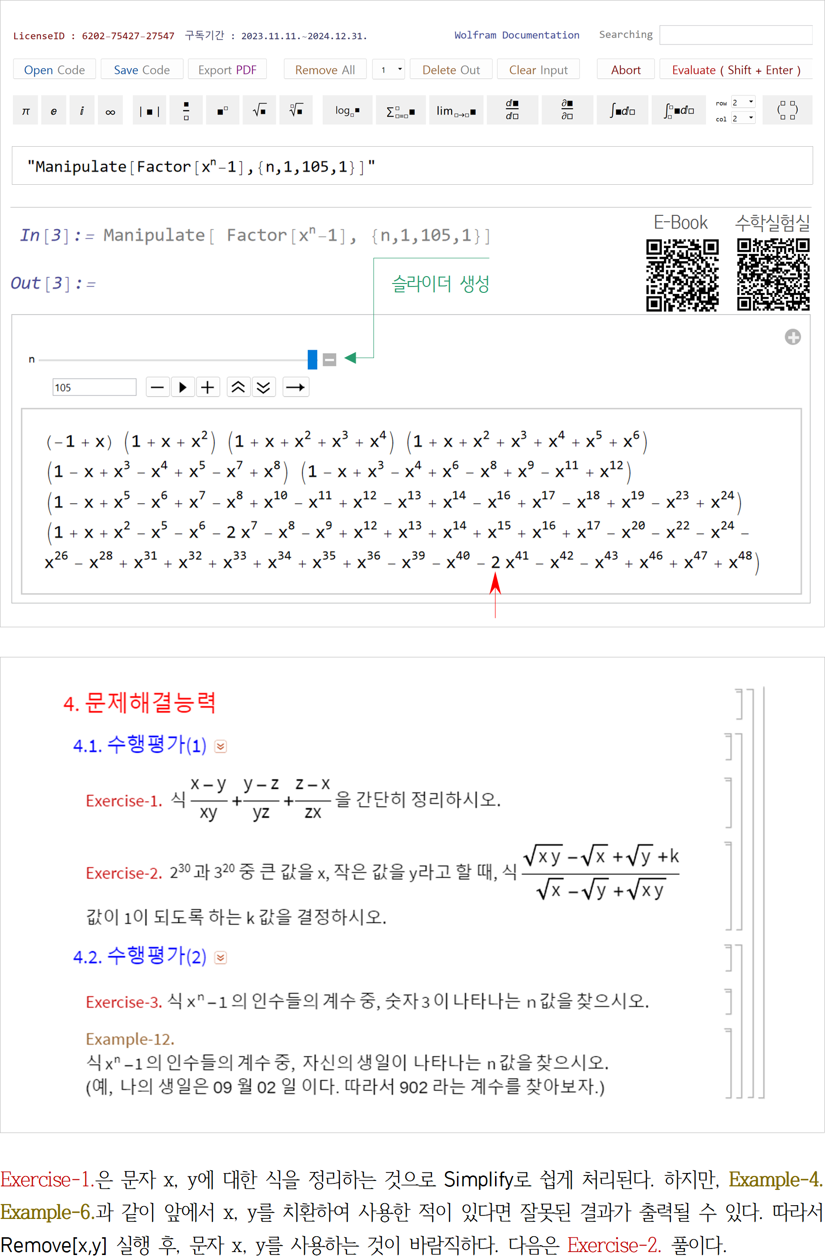 MathematicaLAB > 수학과교육 > (계산과학 지도서) 1.2. 문자와 식의 계산