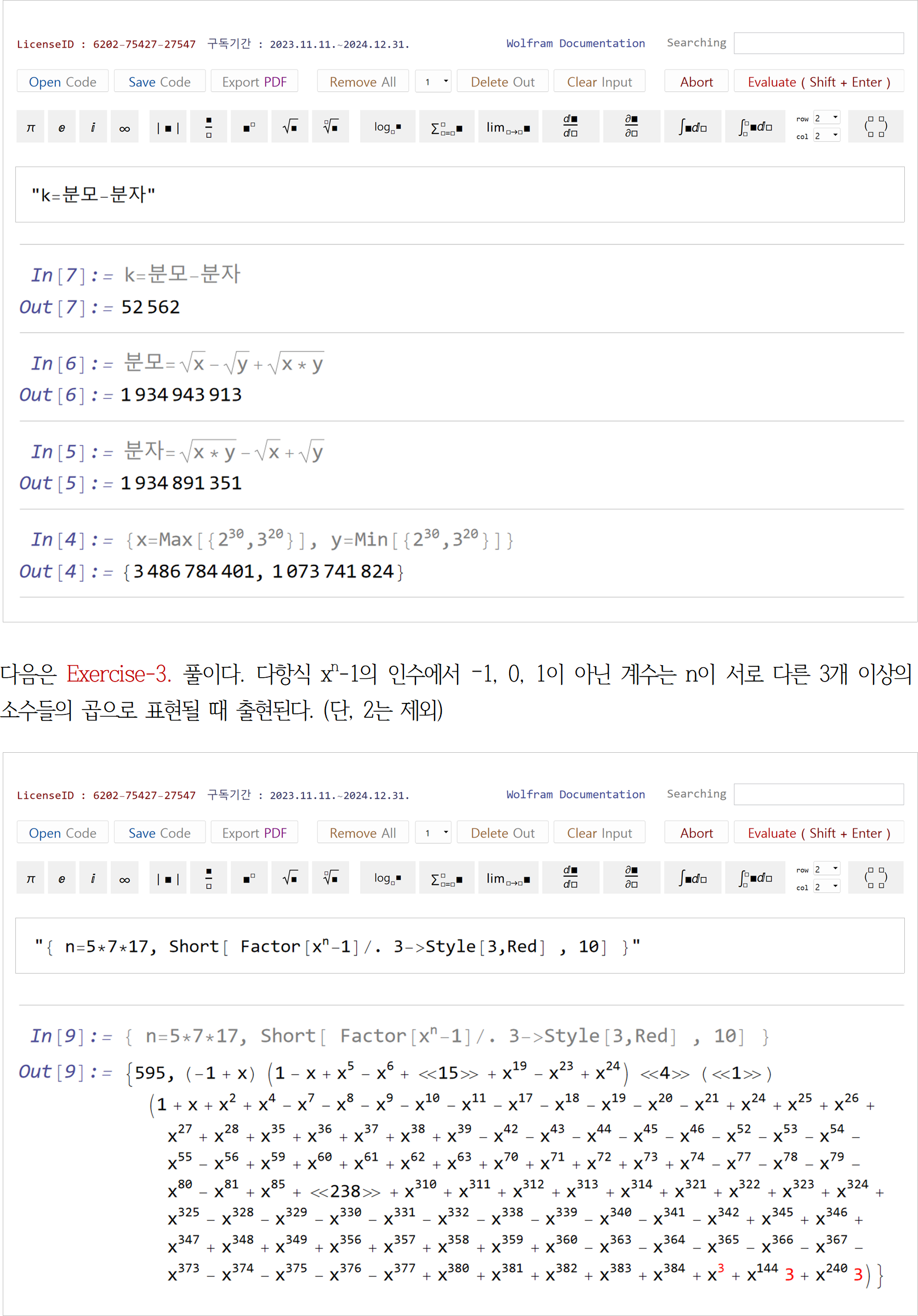 MathematicaLAB > 수학과교육 > (계산과학 지도서) 1.2. 문자와 식의 계산