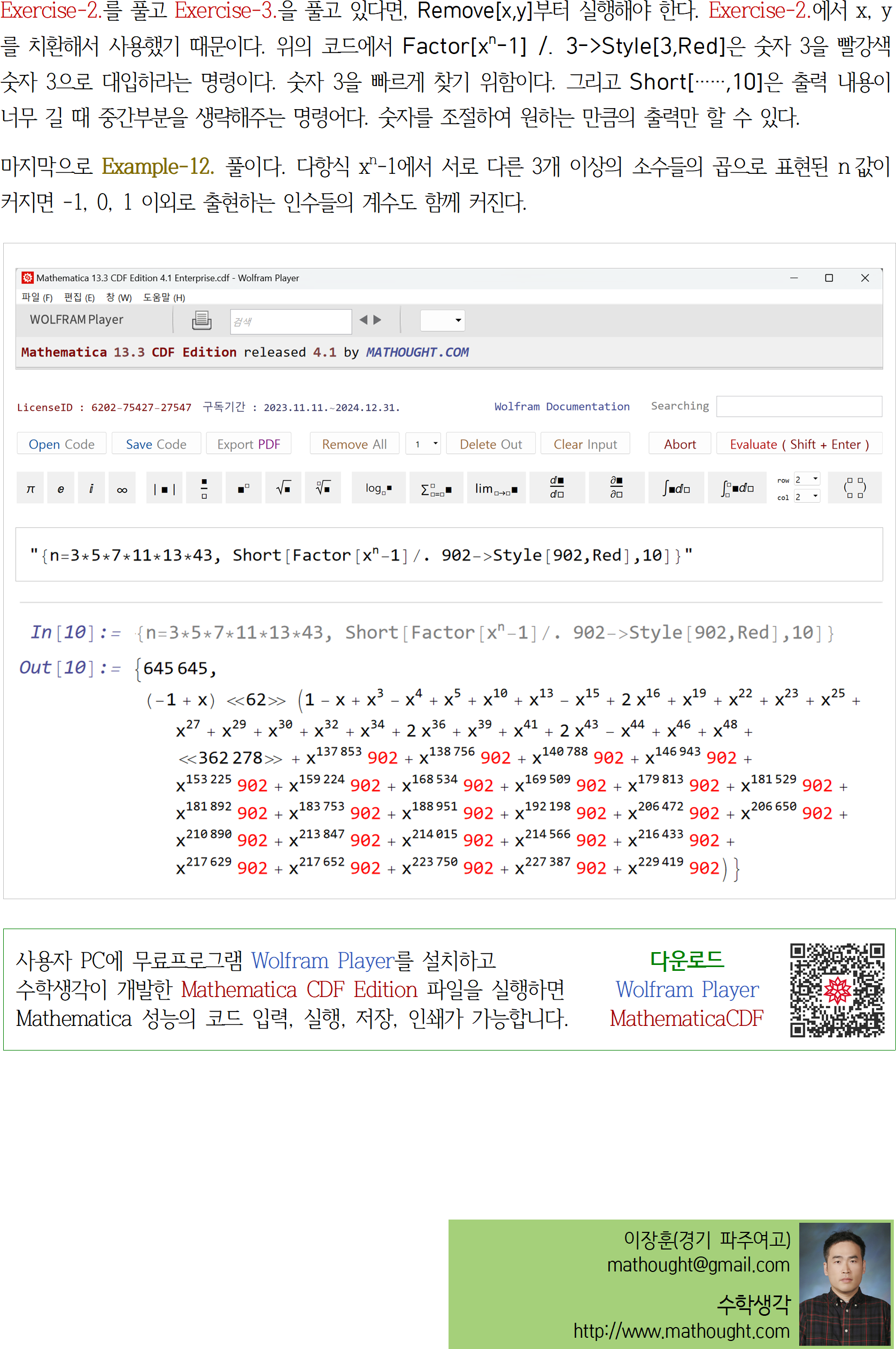 MathematicaLAB > 수학과교육 > (계산과학 지도서) 1.2. 문자와 식의 계산